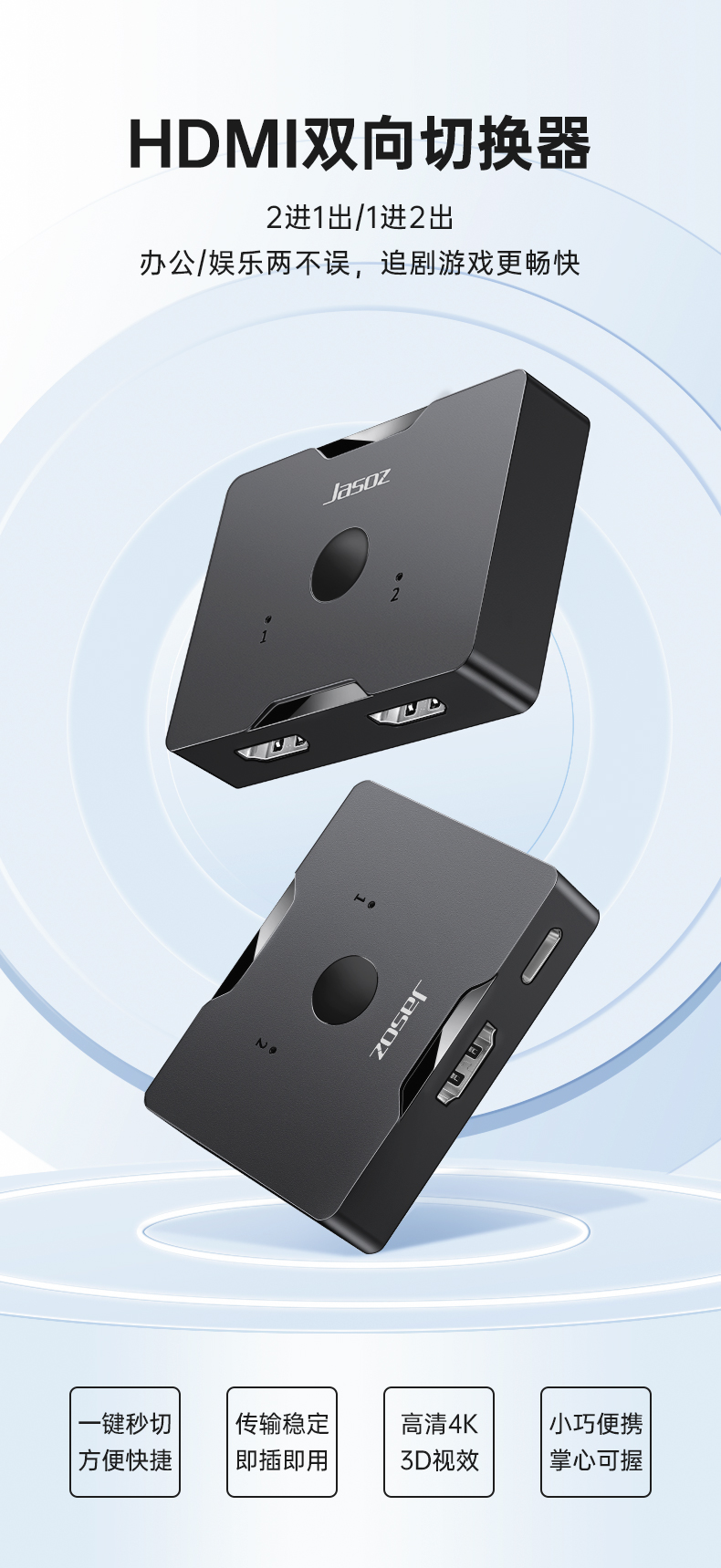 捷森Jasoz G128 HDMI2.0双向切换器